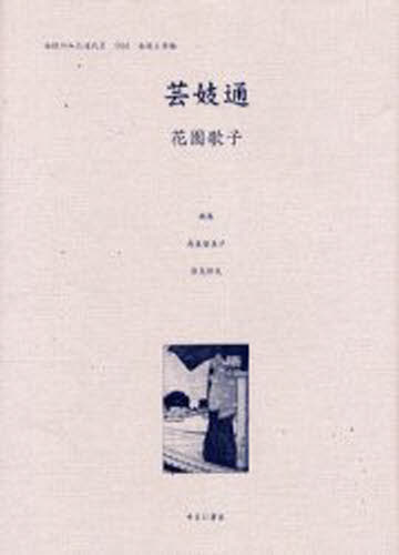 高良留美子／編集 岩見照代／編集女性のみた近代 2 4 女と労働本詳しい納期他、ご注文時はご利用案内・返品のページをご確認ください出版社名ゆまに書房出版年月2004年06月サイズ224，5P 22cmISBNコード9784843312216...