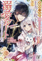 ザネリ／作画 坂野真夢／原作 八美☆わん／キャラクター原案BF COMICS さ1-4本詳しい納期他、ご注文時はご利用案内・返品のページをご確認ください出版社名スターツ出版出版年月2023年08月サイズ1冊（ページ付なし） 19cmISBN...