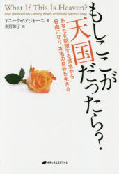 アニータ・ムアジャーニ／著 奥野節子／訳本詳しい納期他、ご注文時はご利用案内・返品のページをご確認ください出版社名ナチュラルスピリット出版年月2016年11月サイズ300P 20cmISBNコード9784864512220人文 精神世界 精...