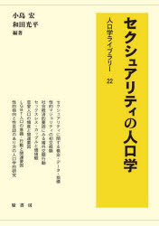 小島宏／編著 和田光平／編著人口学ライブラリー 22本詳しい納期他、ご注文時はご利用案内・返品のページをご確認ください出版社名原書房出版年月2022年11月サイズ220P 22cmISBNコード9784562092222経済 経済 経済学そ...