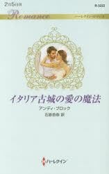 アンディ・ブロック／作 石原杏奈／訳ハーレクイン・ロマンス R3222本詳しい納期他、ご注文時はご利用案内・返品のページをご確認ください出版社名ハーパーコリンズ・ジャパン出版年月2017年02月サイズ220P 17cmISBNコード9784...