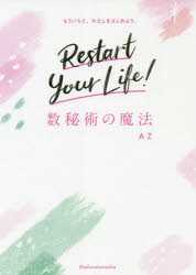 AZ／著本詳しい納期他、ご注文時はご利用案内・返品のページをご確認ください出版社名主婦の友社出版年月2020年12月サイズ154P 21cmISBNコード9784074452224趣味 占い 占いその他数秘術の魔法 もういちど、わたしをはじ...