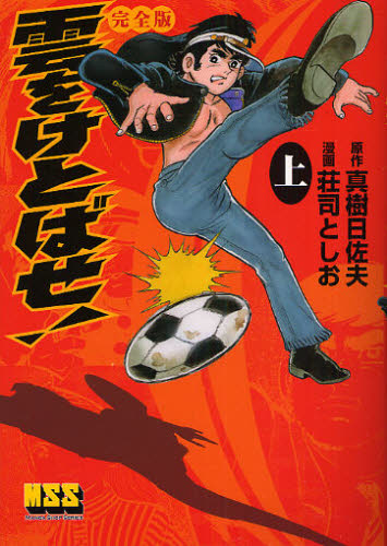 真樹日佐夫／原作 荘司としお／作画マンガショップシリーズ 222本詳しい納期他、ご注文時はご利用案内・返品のページをご確認ください出版社名マンガショップ出版年月2008年03月サイズ292P 19cmISBNコード9784775912225...