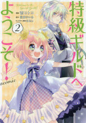 壱コトコ／漫画 阿井りいあ／原作 にもし／キャラクター原案コロナ・コミックス本詳しい納期他、ご注文時はご利用案内・返品のページをご確認ください出版社名TOブックス出版年月2021年06月サイズ168P 19cmISBNコード97848669...