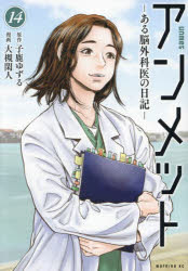 子鹿ゆずる／原作 大槻閑人／漫画モーニングKC本[コミック]詳しい納期他、ご注文時はご利用案内・返品のページをご確認ください出版社名講談社出版年月2024年04月サイズ183P 19cmISBNコード9784065352229コミック 青年...