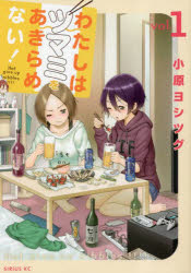 小原ヨシツグ／著シリウスKC本[コミック]詳しい納期他、ご注文時はご利用案内・返品のページをご確認ください出版社名講談社出版年月2023年04月サイズ159P 19cmISBNコード9784065312230コミック マニア 講談社 シリウ...