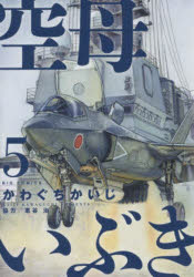 かわぐちかいじ／著 惠谷治／著ビッグコミックス本[コミック]詳しい納期他、ご注文時はご利用案内・返品のページをご確認ください出版社名小学館出版年月2016年11月サイズ194P 18cmISBNコード9784091892232コミック 青年...
