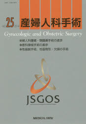 日本産婦人科手術学会／編集本詳しい納期他、ご注文時はご利用案内・返品のページをご確認ください出版社名メジカルビュー社出版年月2014年05月サイズ209P 26cmISBNコード9784758312233医学 臨床医学外科系 産婦人科学産婦...