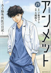 子鹿ゆずる／原作 大槻閑人／漫画モーニングKC本[コミック]詳しい納期他、ご注文時はご利用案内・返品のページをご確認ください出版社名講談社出版年月2024年05月サイズ190P 19cmISBNコード9784065352236コミック 青年...