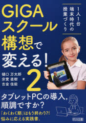 樋口万太郎／著 宗實直樹／著 吉金佳能／著本詳しい納期他、ご注文時はご利用案内・返品のページをご確認ください出版社名明治図書出版出版年月2021年07月サイズ180P 22cmISBNコード9784184542242教育 学校教育 学校教育...