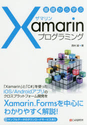 西村誠／著本詳しい納期他、ご注文時はご利用案内・返品のページをご確認ください出版社名シーアンドアール研究所出版年月2017年08月サイズ207P 21cmISBNコード9784863542242コンピュータ プログラミング モバイルプログラ...