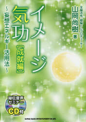 山岡尚樹／著本詳しい納期他、ご注文時はご利用案内・返品のページをご確認ください出版社名シンコーミュージック・エンタテイメント出版年月2015年12月サイズ128P 21cmISBNコード9784401642243人文 精神世界 ヒーリングイ...