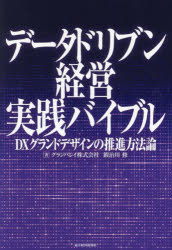 グランバレイ株式会社／著 鍜治川修／著本詳しい納期他、ご注文時はご利用案内・返品のページをご確認ください出版社名東洋経済新報社出版年月2024年02月サイズ233P 19cmISBNコード9784492962244経営 企業・組織論 経営戦...