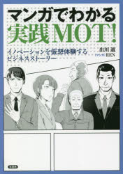 出川通／著 REN／マンガ本詳しい納期他、ご注文時はご利用案内・返品のページをご確認ください出版社名言視舎出版年月2022年10月サイズ117P 21cmISBNコード9784865652253経営 企業・組織論 経営戦略論マンガでわかる実...