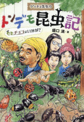 盛口満／著ポプラ社ノンフィクション 34 動物本詳しい納期他、ご注文時はご利用案内・返品のページをご確認ください出版社名ポプラ社出版年月2019年03月サイズ210P 20cmISBNコード9784591162255児童 ノンフィクション ...