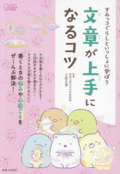 土居正博／監修今日からワクワクBook本詳しい納期他、ご注文時はご利用案内・返品のページをご確認ください出版社名主婦と生活社出版年月2024年06月サイズ144P 21cmISBNコード9784391162257児童 キャラクター キャラク...