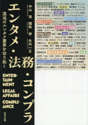 中山茂／著 國松崇／著 矢内一正／著本詳しい納期他、ご注文時はご利用案内・返品のページをご確認ください出版社名商事法務出版年月2026年03月サイズ270P 21cmISBNコード9784785732257ビジネス 企業法務 企業法務実務一...
