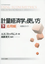 A.H.ストゥデムント／著 高橋青天／監訳本詳しい納期他、ご注文時はご利用案内・返品のページをご確認ください出版社名ミネルヴァ書房出版年月2018年01月サイズ298P 21cmISBNコード9784623082261経済 経済 経済学各論...