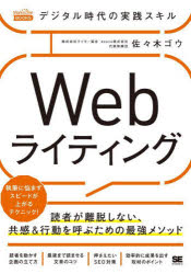 佐々木ゴウ／著MarkeZine BOOKS本詳しい納期他、ご注文時はご利用案内・返品のページをご確認ください出版社名翔泳社出版年月2022年08月サイズ239P 21cmISBNコード9784798172262コンピュータ Web作成 W...