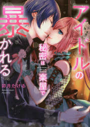 卯月たける／著Pur Comics本詳しい納期他、ご注文時はご利用案内・返品のページをご確認ください出版社名Jパブリッシング出版年月2019年09月サイズ1冊 19cmISBNコード9784866692265コミック 少女（小中学生） 少女...