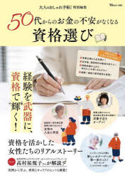 TJ MOOK本[ムック]詳しい納期他、ご注文時はご利用案内・返品のページをご確認ください出版社名宝島社出版年月2025年09月サイズ79P 30cmISBNコード9784299072269ビジネス マネープラン マネープラン一般50代から...