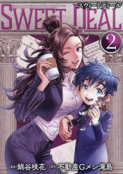 鍋谷咲花／漫画 不動産Gメン滝島／原作PASH!COMICS本詳しい納期他、ご注文時はご利用案内・返品のページをご確認ください出版社名主婦と生活社出版年月2024年05月サイズ1冊 19cmISBNコード9784391162271コミック ...