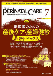 本詳しい納期他、ご注文時はご利用案内・返品のページをご確認ください出版社名メディカ出版出版年月2024年07月サイズ104P 26cmISBNコード9784840482271看護学 臨床看護 小児看護ペリネイタルケア 周産期医療の安全・安心...