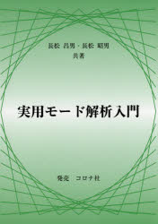 長松昌男／共著 長松昭男／共著本詳しい納期他、ご注文時はご利用案内・返品のページをご確認ください出版社名コロナ社出版年月2018年01月サイズ387P 26cmISBNコード9784339082272工学 機械工学 機械工学その他実用モード...
