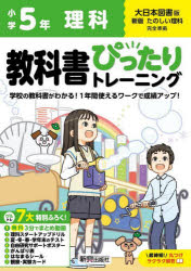 本詳しい納期他、ご注文時はご利用案内・返品のページをご確認ください出版社名新興出版社啓林館出版年月2024年サイズ72P 30cmISBNコード9784402342272小学学参 教科書準拠 準拠版問題集教科書ぴったりトレーニング理科 大日...