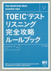 トフルゼミナール／編著 リント／編著本詳しい納期他、ご注文時はご利用案内・返品のページをご確認ください出版社名テイエス企画出版年月2019年03月サイズ285P 21cmISBNコード9784887842274語学 語学検定 TOEICTO...