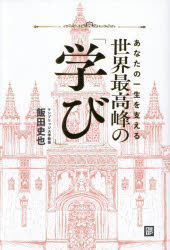 飯田史也／著本詳しい納期他、ご注文時はご利用案内・返品のページをご確認ください出版社名日経BP出版年月2026年01月サイズ262P 19cmISBNコード9784296002283ビジネス 自己啓発 自己啓発一般あなたの一生を支える世界最...