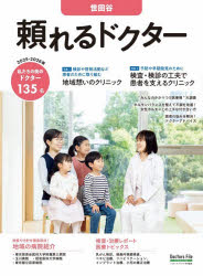 その他詳しい納期他、ご注文時はご利用案内・返品のページをご確認ください出版社名ギミック出版年月2025年12月サイズISBNコード9784911402283生活 家庭医学 病院ガイド’25-26 頼れるドクター 世田谷20252026タヨレ...