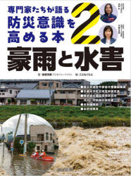 稲葉茂勝／著 こどもくらぶ／編本詳しい納期他、ご注文時はご利用案内・返品のページをご確認ください出版社名岩崎書店出版年月2025年03月サイズ31P 29cmISBNコード9784265092284児童 学習 学習その他専門家たちが語る防災...
