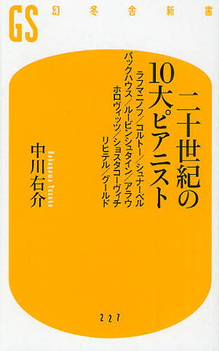 中川右介／著幻冬舎新書 な-1-8本詳しい納期他、ご注文時はご利用案内・返品のページをご確認ください出版社名幻冬舎出版年月2011年07月サイズ450P 18cmISBNコード9784344982284新書・選書 教養 幻冬舎新書二十世紀の...