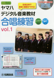 ヤマハ株式会社／編 北條加奈／発声法監修本詳しい納期他、ご注文時はご利用案内・返品のページをご確認ください出版社名ヤマハ出版年月2018年03月サイズ43P 30cmISBNコード9784636952285教育 学校教育 音楽科ヤマハデジタ...