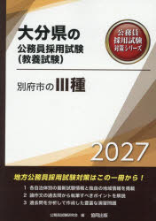 公務員試験研究会大分県の公務員採用試験対策シリーズ教養試本詳しい納期他、ご注文時はご利用案内・返品のページをご確認ください出版社名協同出版出版年月2026年02月サイズISBNコード9784319072286就職・資格 公務員試験 国家一般...