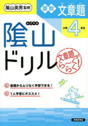 三木俊一／著 陰山英男／監修本詳しい納期他、ご注文時はご利用案内・返品のページをご確認ください出版社名清風堂書店出版年月2022年08月サイズ127P 26cmISBNコード9784867092286小学学参 ドリル 日常学習ドリル陰山ドリ...