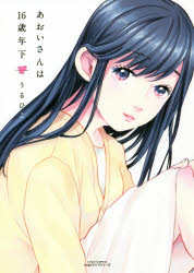 うるひこ 著Liluct Comics Hugピクシ本[コミック]詳しい納期他、ご注文時はご利用案内・返品のページをご確認ください出版社名フロンティアワークス出版年月2019年03月サイズISBNコード9784866572291コミック w...