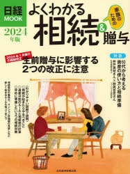 日本経済新聞出版／編日経MOOK本[ムック]詳しい納期他、ご注文時はご利用案内・返品のページをご確認ください出版社名日経BP日本経済新聞出版出版年月2023年10月サイズ145P 28cmISBNコード9784296122301ビジネス マ...