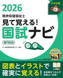 いとう総研資格取得支援センター／編集本詳しい納期他、ご注文時はご利用案内・返品のページをご確認ください出版社名中央法規出版出版年月2025年08月サイズ246P 26cmISBNコード9784824302304医学 医療関連資格 精神保健福...