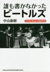 中山康樹／著本詳しい納期他、ご注文時はご利用案内・返品のページをご確認ください出版社名シンコーミュージック・エンタテイメント出版年月2015年11月サイズ301P 21cmISBNコード9784401642311芸術 音楽 ロック論誰も書か...