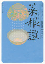 湯浅邦弘／〔著〕角川ソフィア文庫 B1-16 ビギナーズ・クラシックス本詳しい納期他、ご注文時はご利用案内・返品のページをご確認ください出版社名KADOKAWA出版年月2014年10月サイズ237P 15cmISBNコード978404407...