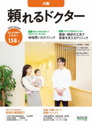 その他詳しい納期他、ご注文時はご利用案内・返品のページをご確認ください出版社名ギミック出版年月2025年12月サイズISBNコード9784911402320生活 家庭医学 病院ガイド’25-26 頼れるドクター 大阪20252026タヨレル...