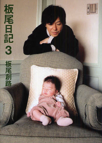 板尾創路／著本詳しい納期他、ご注文時はご利用案内・返品のページをご確認ください出版社名リトルモア出版年月2008年02月サイズ186P 19cmISBNコード9784898152324エンターテイメント TV映画タレント・ミュージシャン お...