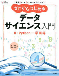辻真吾／著 矢吹太朗／著実践Data Scienceシリーズ本詳しい納期他、ご注文時はご利用案内・返品のページをご確認ください出版社名講談社出版年月2021年12月サイズ385P 24cmISBNコード9784065132326理学 数学 ...