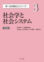 杉座秀親／責任編集 石川雅典／責任編集 菊池真弓／責任編集新・社会福祉士シリーズ 3本詳しい納期他、ご注文時はご利用案内・返品のページをご確認ください出版社名弘文堂出版年月2026年01月サイズ262P 26cmISBNコード9784335...