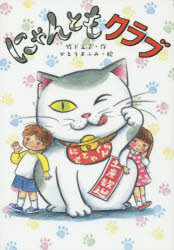竹下文子／作 かとうまふみ／絵おはなしだいすき本詳しい納期他、ご注文時はご利用案内・返品のページをご確認ください出版社名小峰書店出版年月2015年09月サイズ62P 22cmISBNコード9784338192330児童 読み物 低学年向けに...