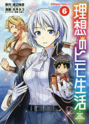 渡辺恒彦／原作 日月ネコ／漫画 文倉十／キャラクター原案角川コミックス・エース本詳しい納期他、ご注文時はご利用案内・返品のページをご確認ください出版社名KADOKAWA出版年月2019年06月サイズ152P 19cmISBNコード97840...