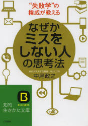 中尾政之／著知的生きかた文庫 な42-1 BUSINESS本詳しい納期他、ご注文時はご利用案内・返品のページをご確認ください出版社名三笠書房出版年月2013年12月サイズ213P 15cmISBNコード9784837982333文庫 雑学文...