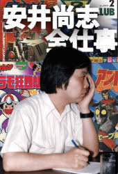 國澤博司／編本詳しい納期他、ご注文時はご利用案内・返品のページをご確認ください出版社名まんだらけ出版部出版年月2026年02月サイズ178P 30cmISBNコード9784860722333エンターテイメント サブカルチャー サブカルチャー...